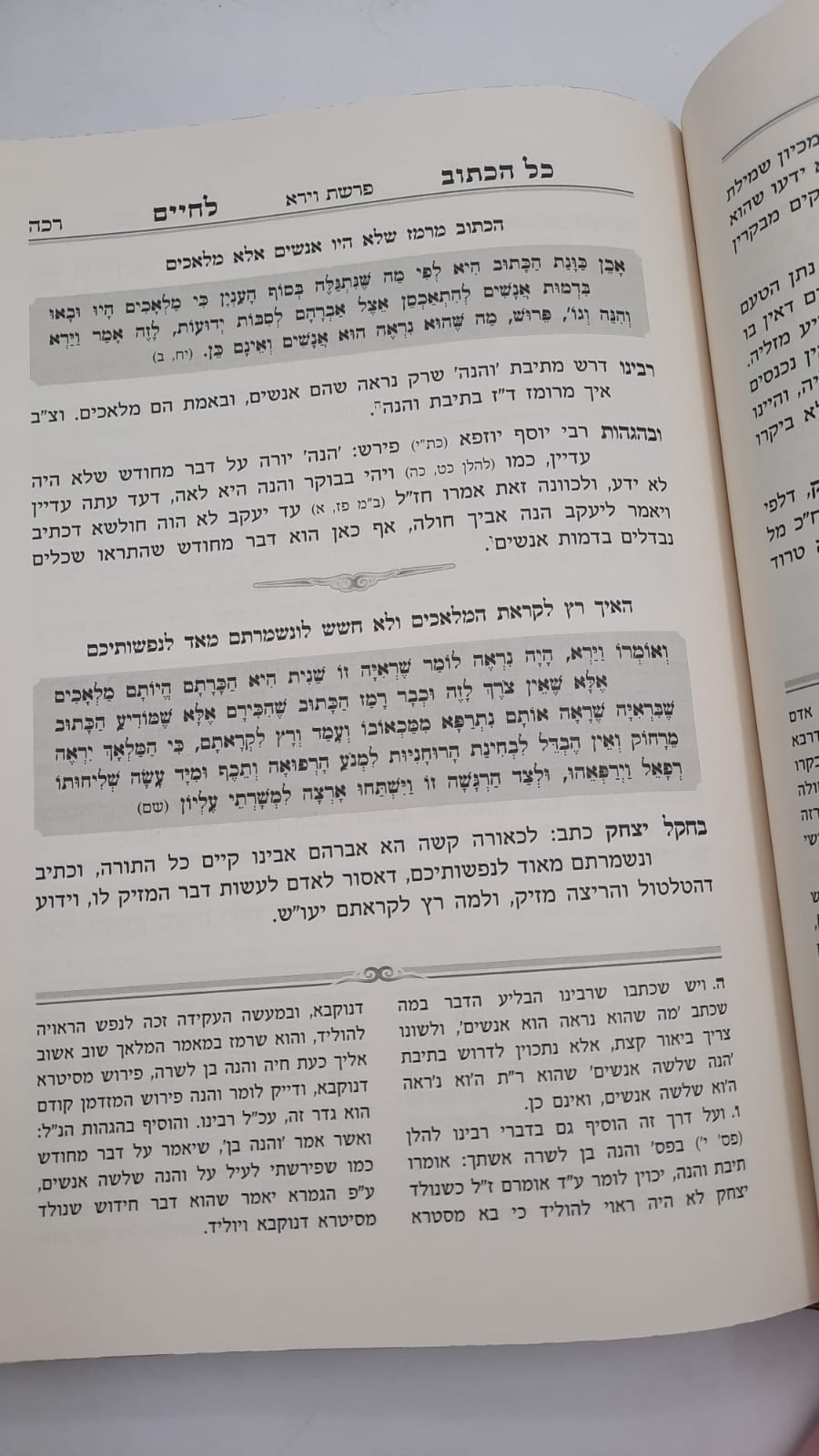 ספרי חיים ספרי קודש בזול כל הכתוב לחיים ב כרכים על התורה אוצר ביאורים על ספר אור החיים