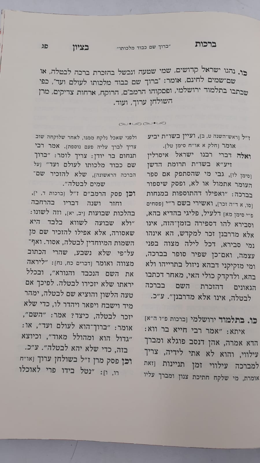 ספרי חיים ספרי קודש בזול ברכות בציון הלכות ברכות ב כרכים הרב