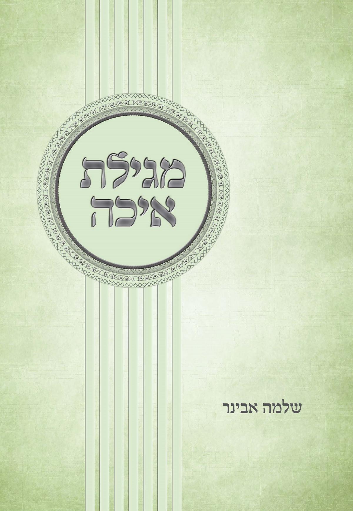 ספרי חיים | ספרי קודש בזול | ndhk, thfv go phrua - vrc aknv tchbr | תנ ...