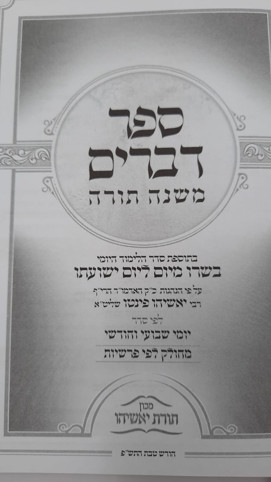 ספרי חיים ספרי קודש בזול ספר דברים מפואר כ רכה אפור עם הטבעת זהב