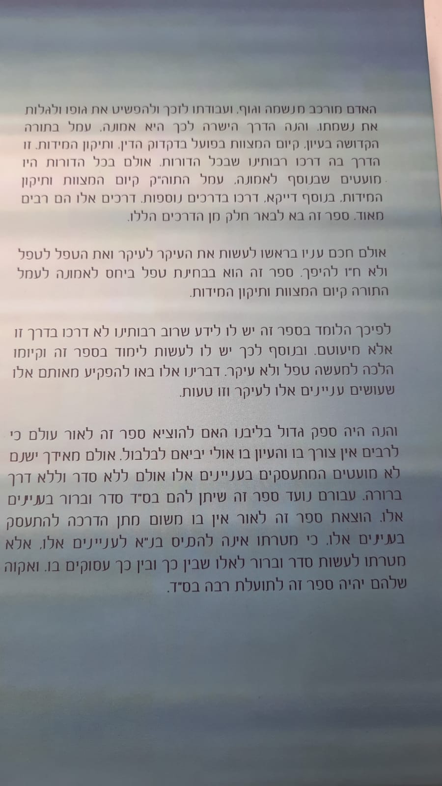 ספרי חיים ספרי קודש בזול דע את נשמתך איתמר שוורץ פסיכולוגיה יהודית