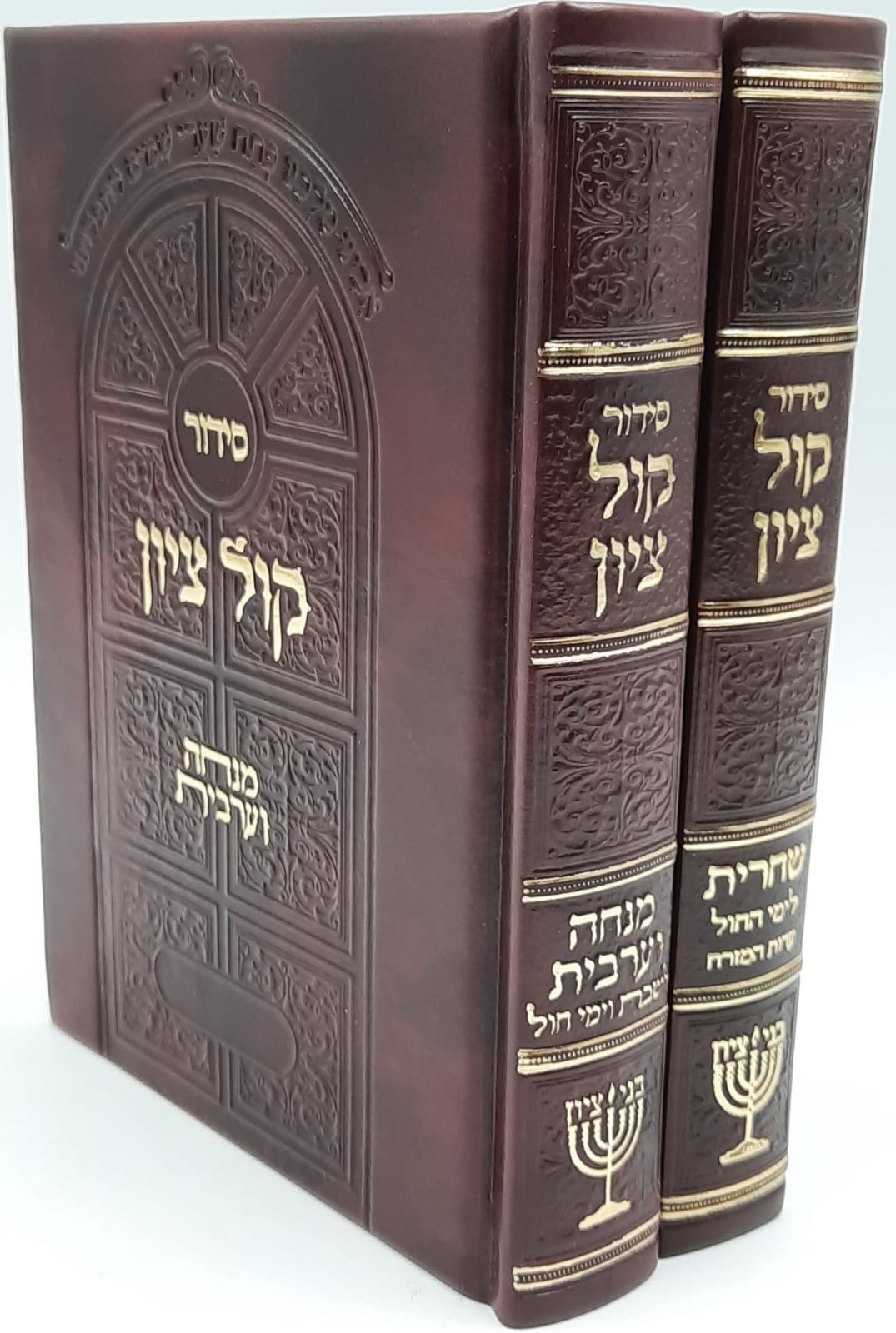 ספרי חיים ספרי קודש בזול סידור קול ציון 2 כרכים שחרית לחול מנחה
